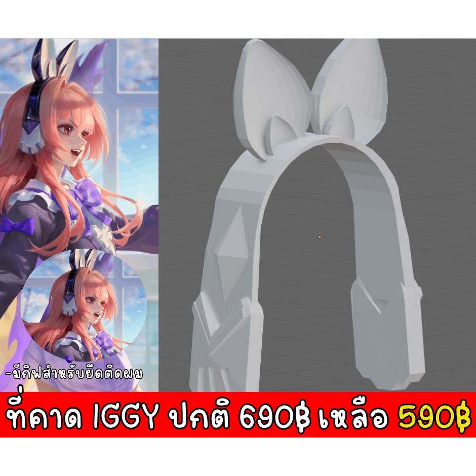พร็อบคอสเพลย์ 3D หูฟัง IGGY ROV จาก Arena of Valor (มีไฟล์โมเดล ...