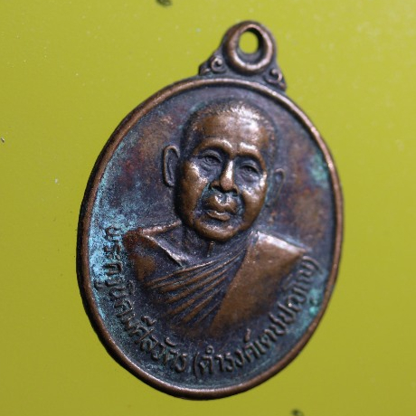 PP05--เหรียญพระครูนิคมศีลวัตร ( หลวงพ่อดำรงค์ ) วัดศาลเจ้าไก่ต่อ อ.ลาดยาว จ.นครสวรรค์ | Shopee ...