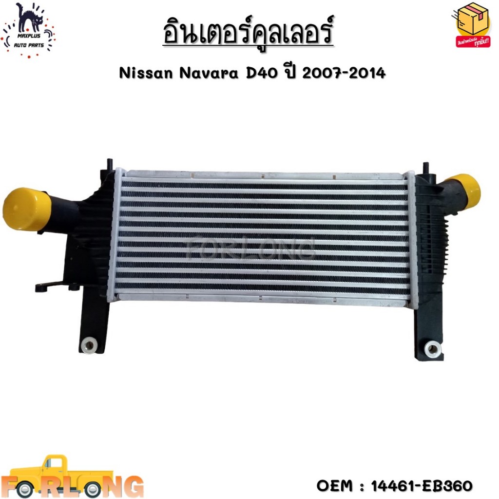 อินเตอร์คูลเลอร์ Nissan Navara D40 ปี 2007-2014 #14461-EB360 | Shopee ...