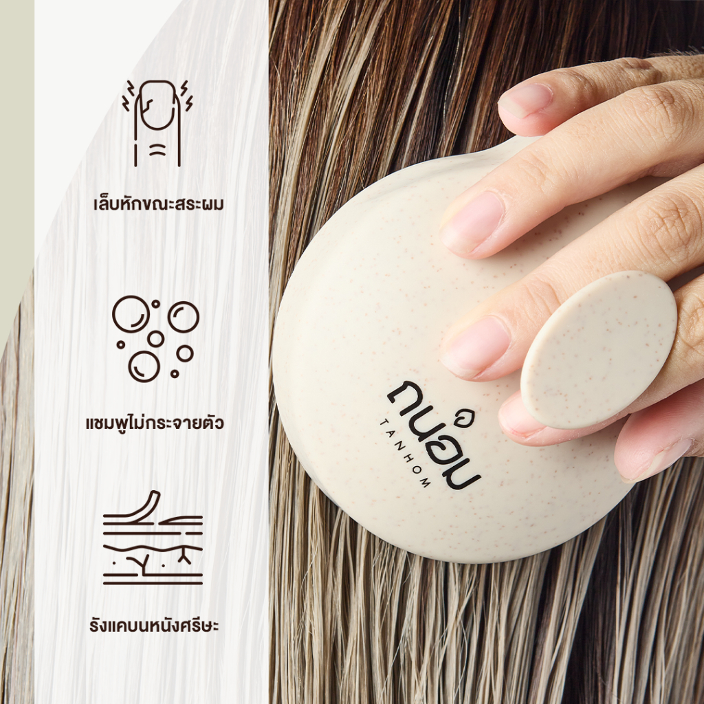 Tanhom Scalp Massage Brush ถนอม แปรงสระผมวัสดุจากข้าวสาลี | Shopee Thailand