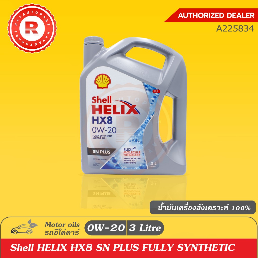 เชลล์ เฮลิกส์ Shell HELIX HX8 0W-20 Fully Synthetic 3L for ECO CARS ...