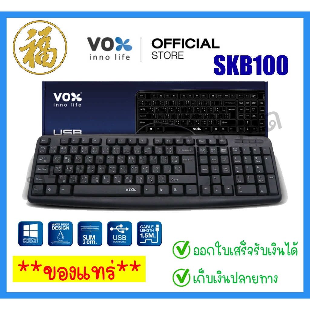 [♥สินค้าพร้อมส่ง♥]คีย์บอร์ดมีสาย สีดำ VOX SKB-100 (จำนวน 1 อัน) | Shopee Thailand