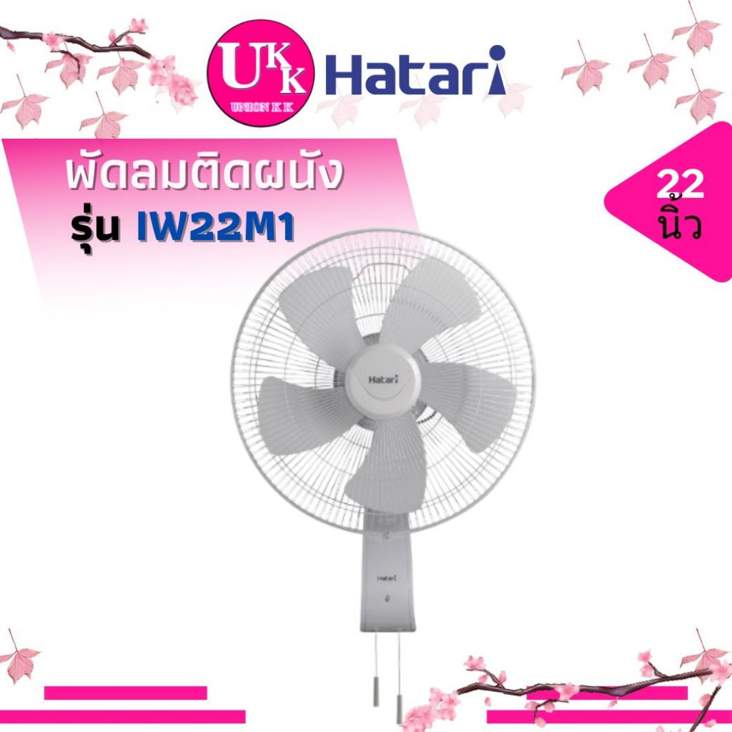 HATARI พัดลมอุตสาหกรรมติดผนัง รุ่น IW22M1 ขนาด 22 นิ้ว " ( IW22 HT ...