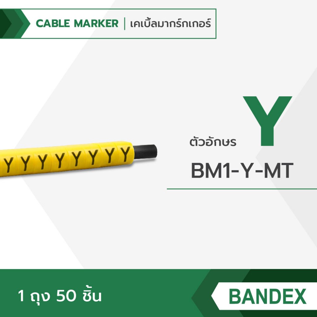 เคเบิ้ลมาร์คเกอร์ ตัว A-Z BANDEX รุ่น BM1-A-Z ขนาด 3.0 - 5.2 มม. (แพ็ค 50 ชิ้น) สีเหลือง ...