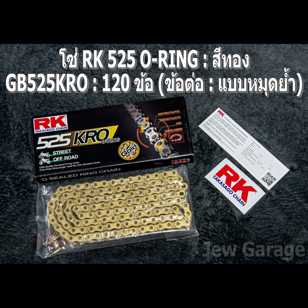 โซ่ RK 525 O-RING ,RX-RING ,XW-RING ยาว 120 ข้อ (ข้อต่อ : แบบหมุดย้ำ) | Shopee Thailand