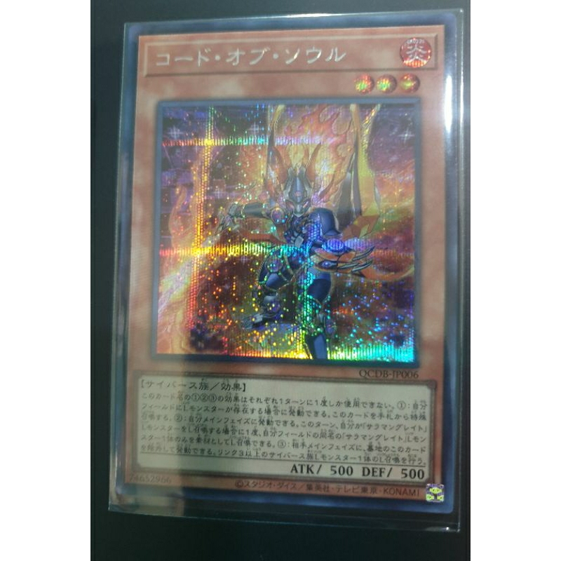 Yu-Gi-Oh: Code of Soul ระดับ Secret Rare QCDB-JP006 การ์ดยูกิภาษาญี่ปุ่นของแท้ | Shopee Thailand