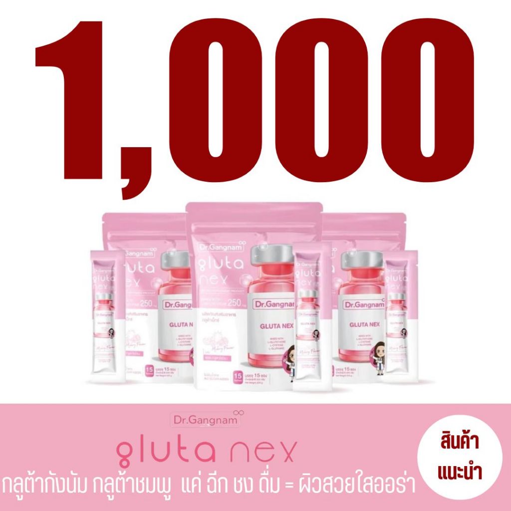Gluta nex Dr.gangnam กลูต้า กังนัม กลูต้า เน็ก กลูต้าชมพู ผิวใส อมชมพู ...