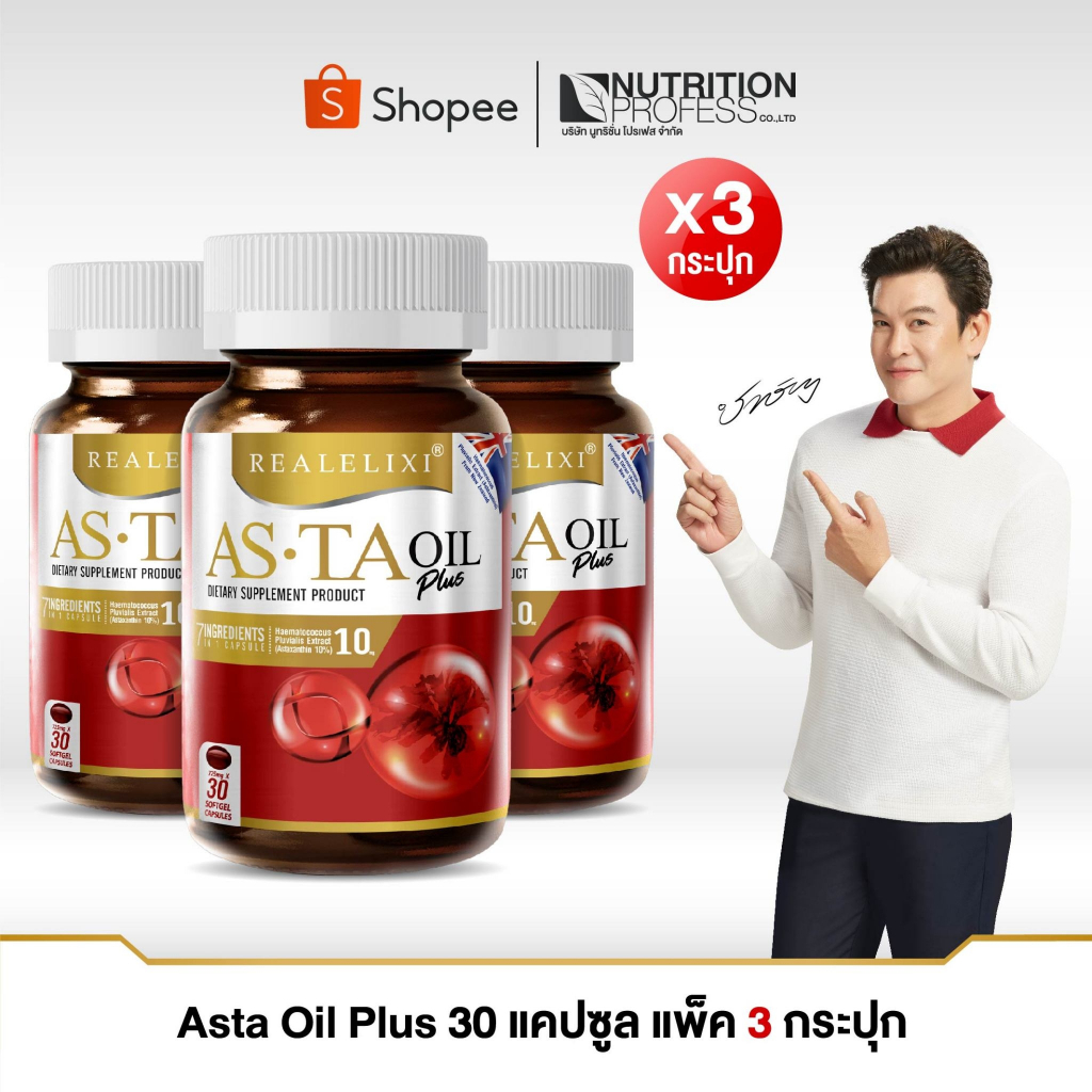 Asta Oil Plus โปร 3 กระปุก บรรจุ 30 เม็ด | Shopee Thailand