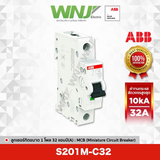 ABB S201M-C32 เซอร์กิตเบรกเกอร์ MCB 1 โพล 10kA ขนาด 32 แอมป์(A) | Shopee Thailand