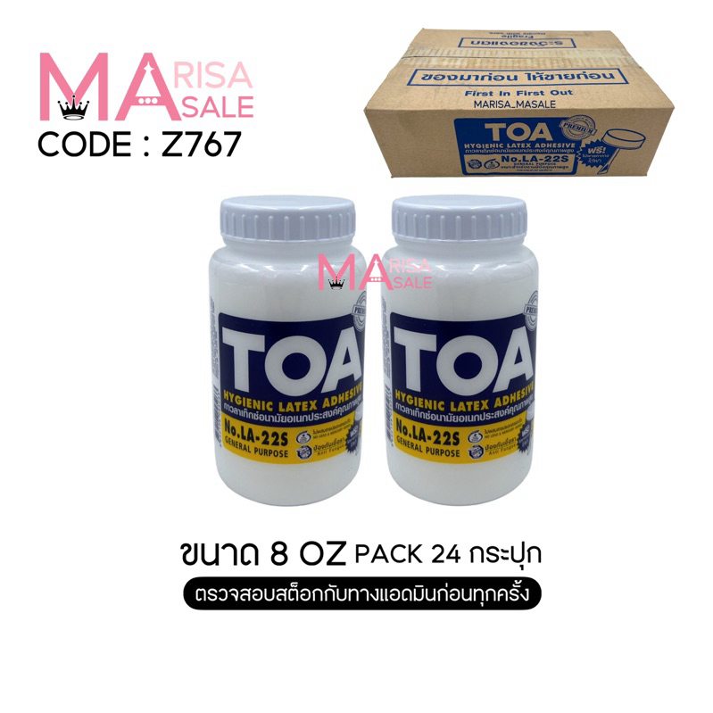 กาวลาเท็กซ์ TOA 8OZ. | CODE : Z767 | Shopee Thailand