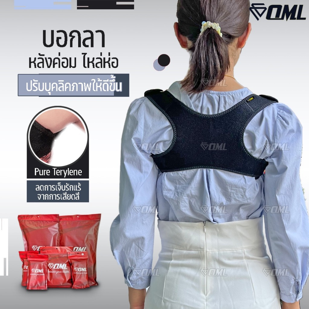 OML Welly-G สายดัดหลังตรง ปรับบุคลิคภาพให้ดีขึ้น ดัดหลังให้ตรง สายรัดหลังค่อม รับประกันคุณภาพ ...