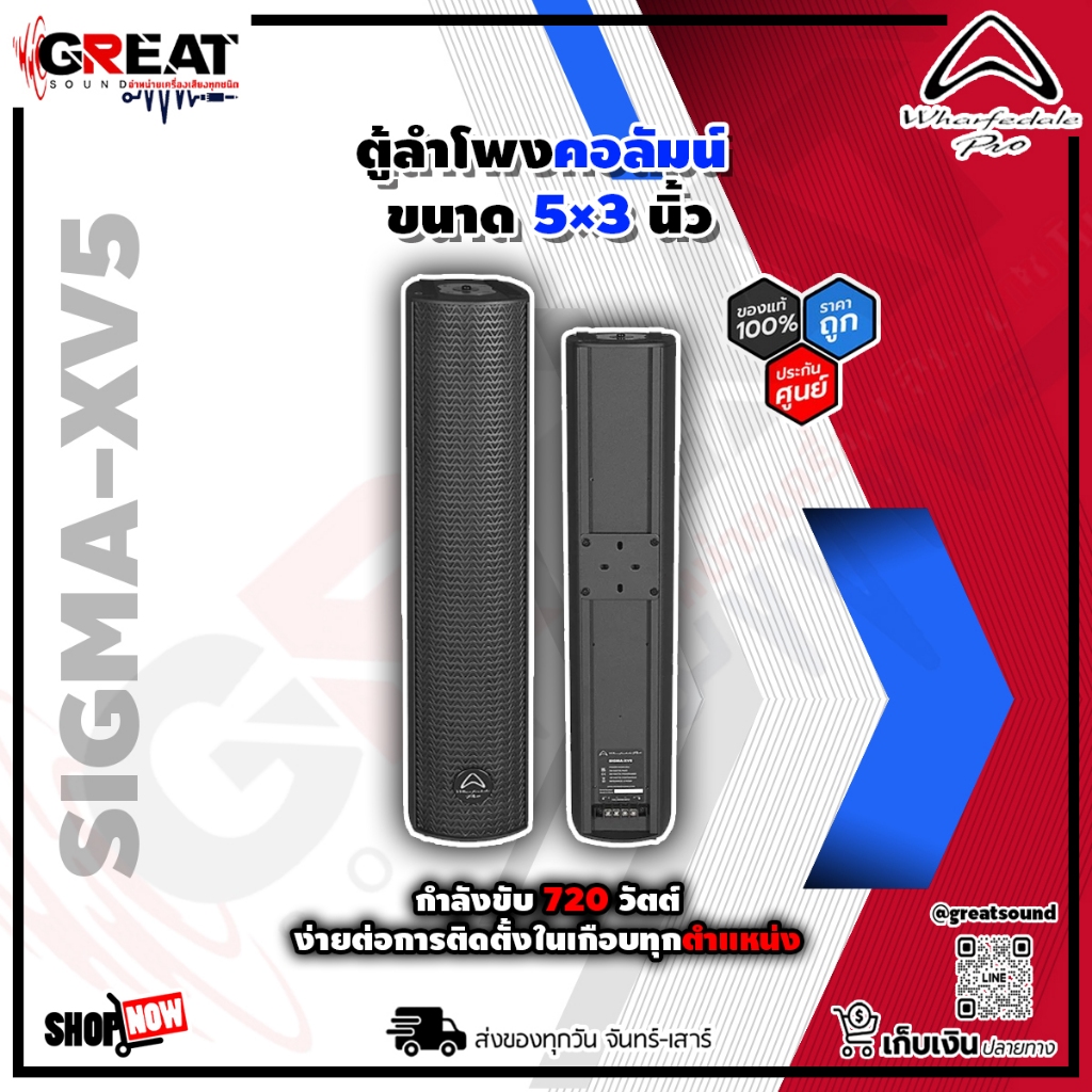 WHARFEDALE PRO SIGMA-XV5 ตู้ลำโพงคอลัมน์ขนาด 5x3 นิ้ว กำลังขับ 720 ...