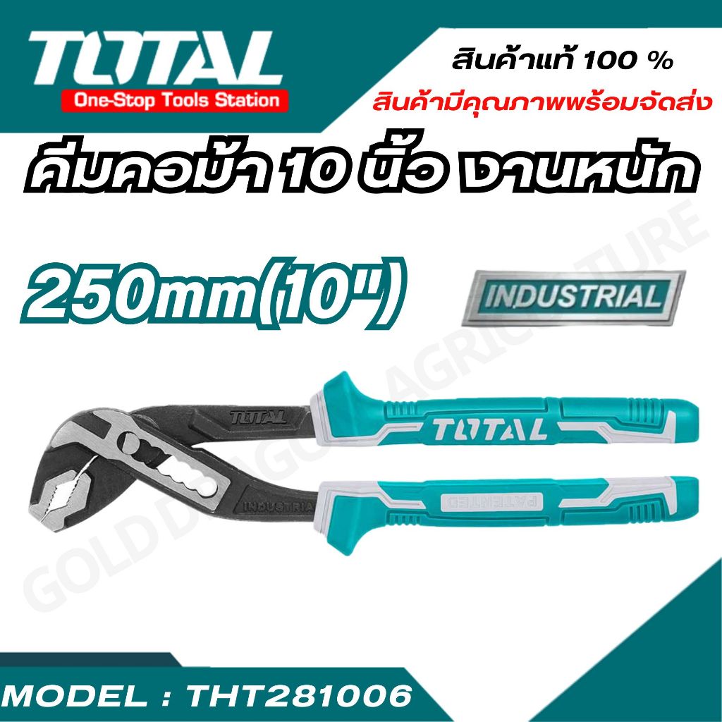 Total คีมคอม้า รุ่นงานหนัก ขนาด 10 นิ้ว รุ่น THT281006 ( Water Pump ...