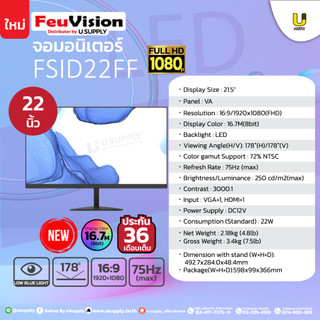 [8.25] จอมอนิเตอร์ FEUVISION ขนาด 19นิ้ว/ 22นิ้ว/ 24นิ้ว VA LED 16:9 จอ ...