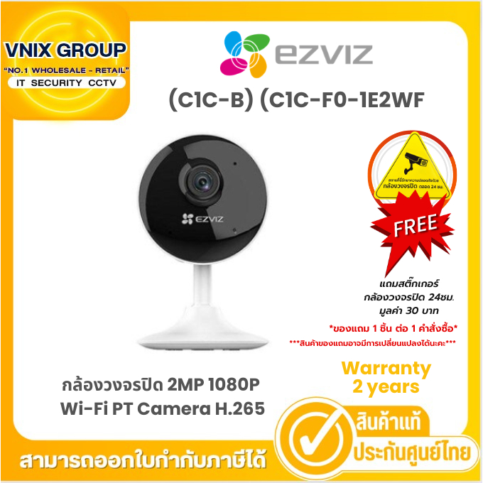 Ezviz C1C (C1C-B) (C1C-F0-1E2WF) กล้องวงจรปิด 2MP 1080P Wi-Fi PT Camera ...