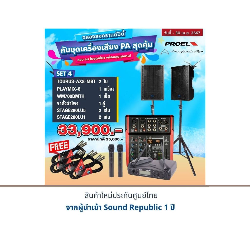 WHARFEDALE PRO Tourus AX8MBT+PLAYMIX6+WM-700DMTH+ขาตั้งลำโพง ...