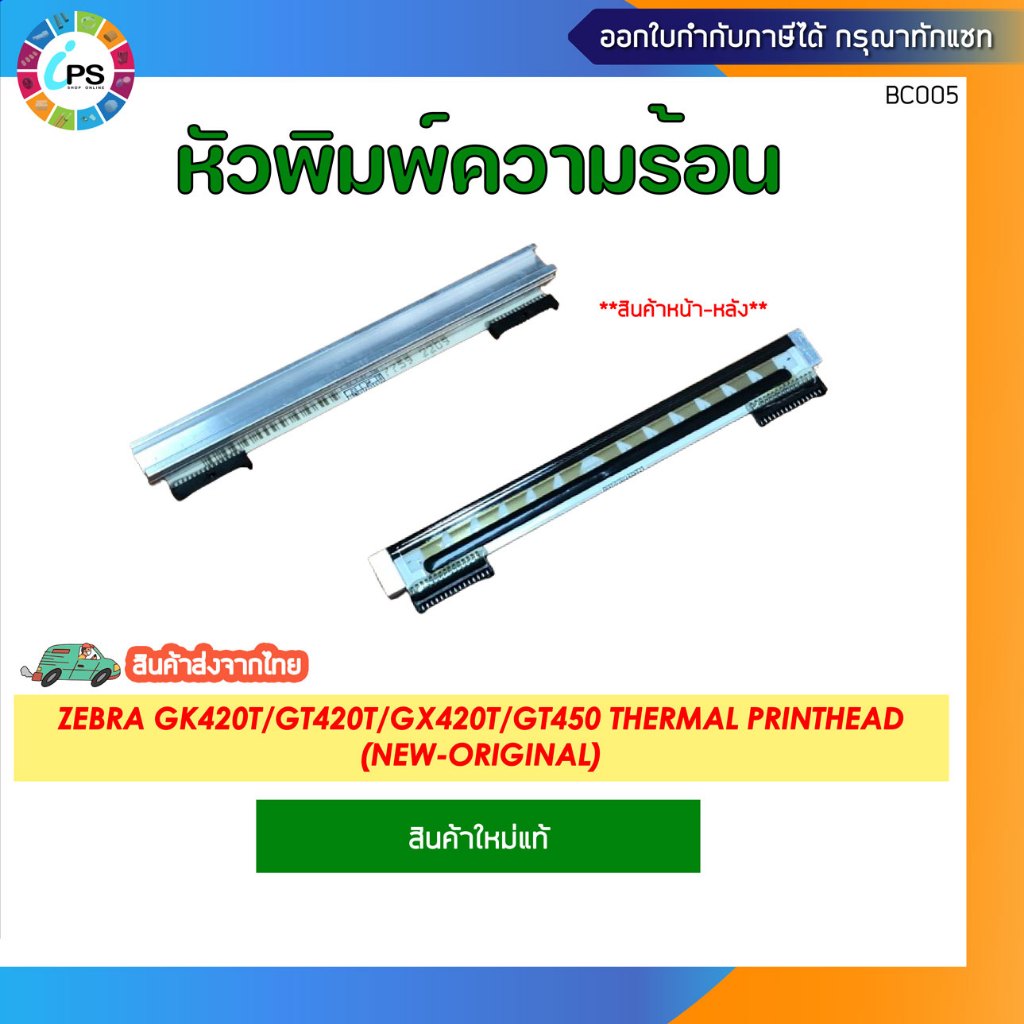 หัวพิมพ์ความร้อน Zebra GK420T/GT420T/GX420T/GT450 Thermal PrintHead ...