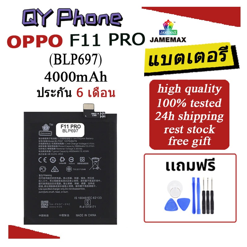 แบตเตอรี่ OPPO F11 PRO Battery OPPO F11 PRO (BLP697)Battery JAMEMAX ...