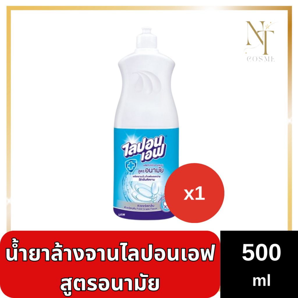 น้ำยาล้างจานไลปอนเอฟ สูตรอนามัย สูตรมะกรูด แบบขวด ขนาด 500 ml x 1 ขวด | Shopee Thailand