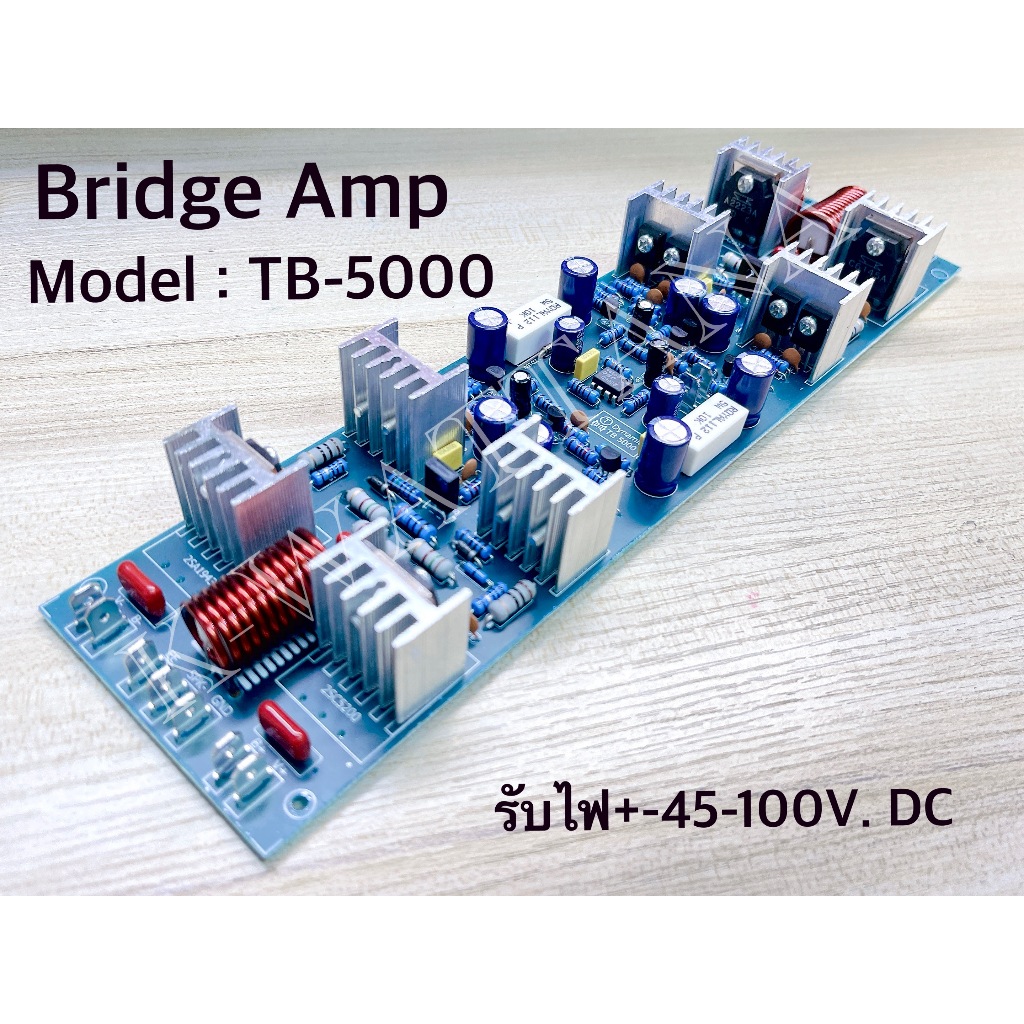 วงจรเครื่องเสียงกลางแจ้ง บริดแอมป์ Bridge Amp, Main Amp เมนไดร์ท รุ่น ...