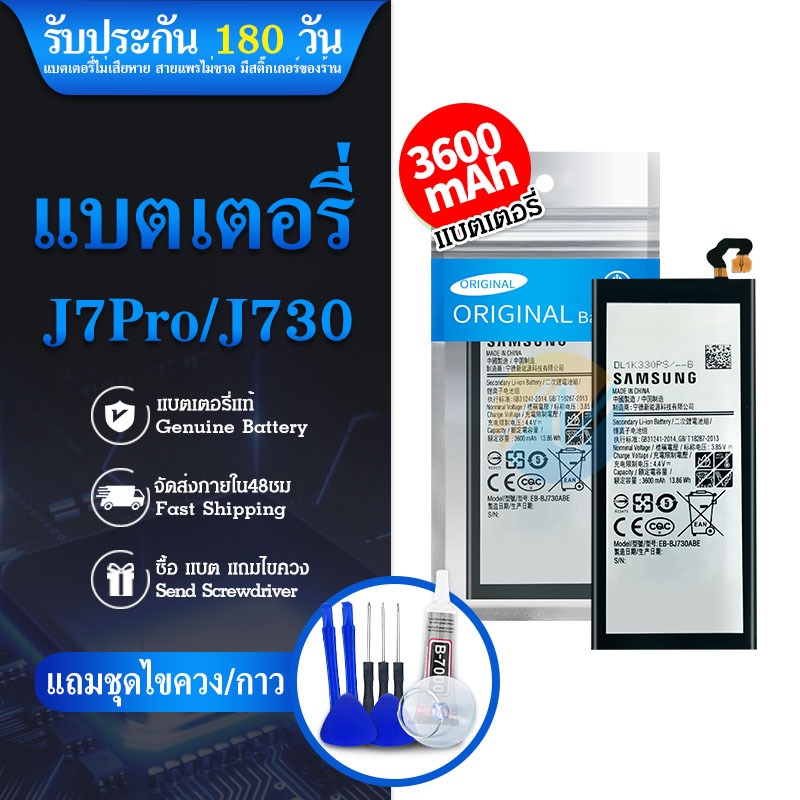 แบตเตอรี่ battery SM A720 / A7 (2017) / J7PRO / J730 ความจุ 3600 mAh ...
