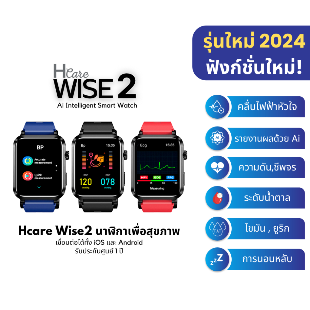 [ส่งฟรี] Hcare Wise2 นาฬิกาสุขภาพ-เช็คความดันระบบAirPump-ECG-ระดับน้ำตาล-ไขมัน-ยูริก | Shopee ...