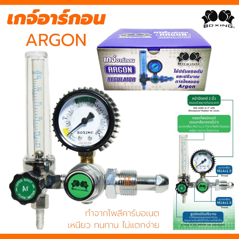 เกจ์ปรับแรงดันลมอาร์กอน Regulator Argon Boxing เกจอากอน เกวัดแรงดัน เก ...