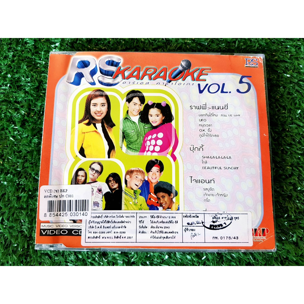 VCD แผ่นเพลง Karaoke: RS Karaoke Vol.5 (ราฟฟี่-แนนซี่+ปุ๊กกี้+ไจแอนท์+เครซี่) | Shopee Thailand