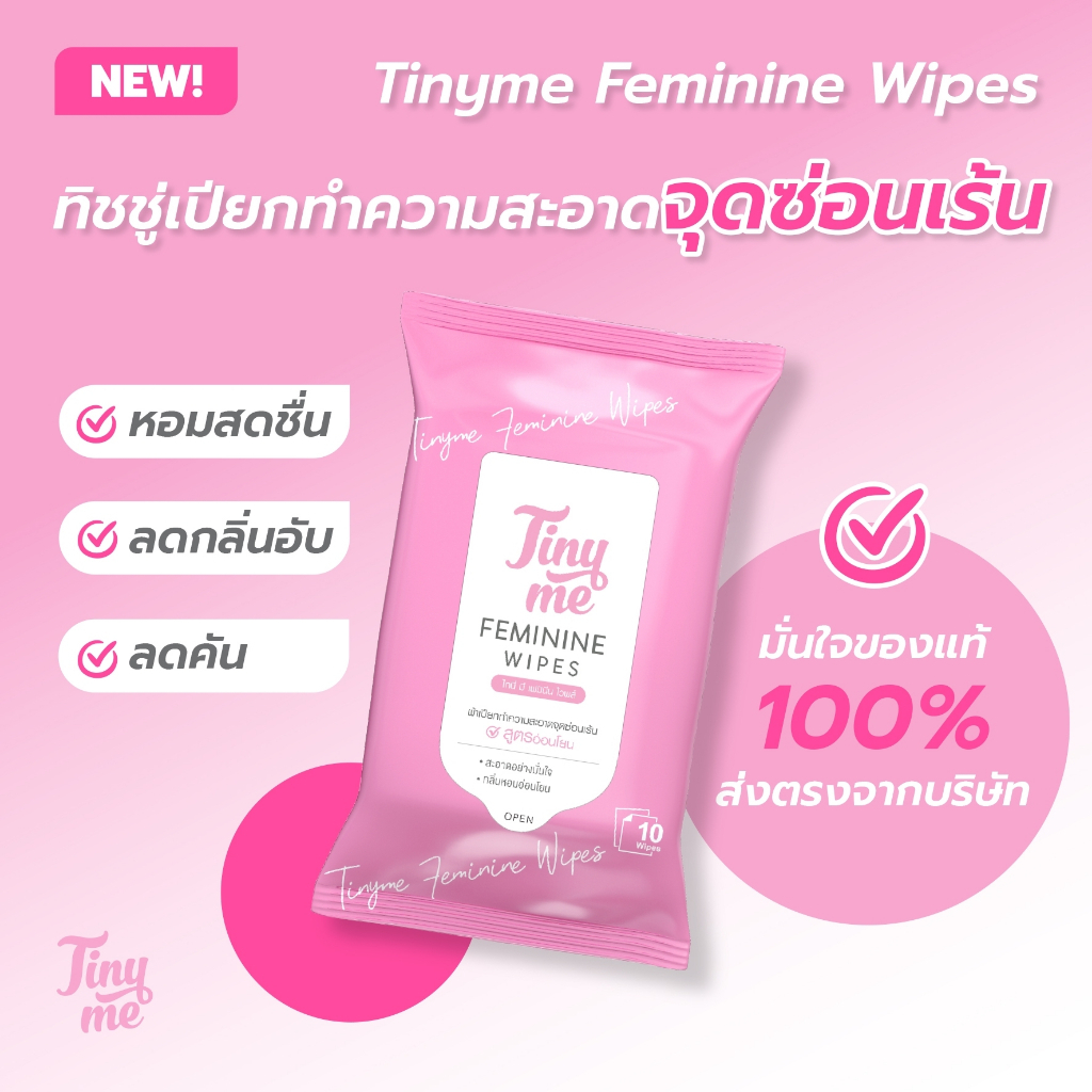 Tinyme ทิชชู่เปียกสำหรับจุดซ่อนเร้น ไทนี่มี ลดกลิ่น ลดคัน หอมสะอาด สดชื่น พกพาสะดวก | Shopee ...