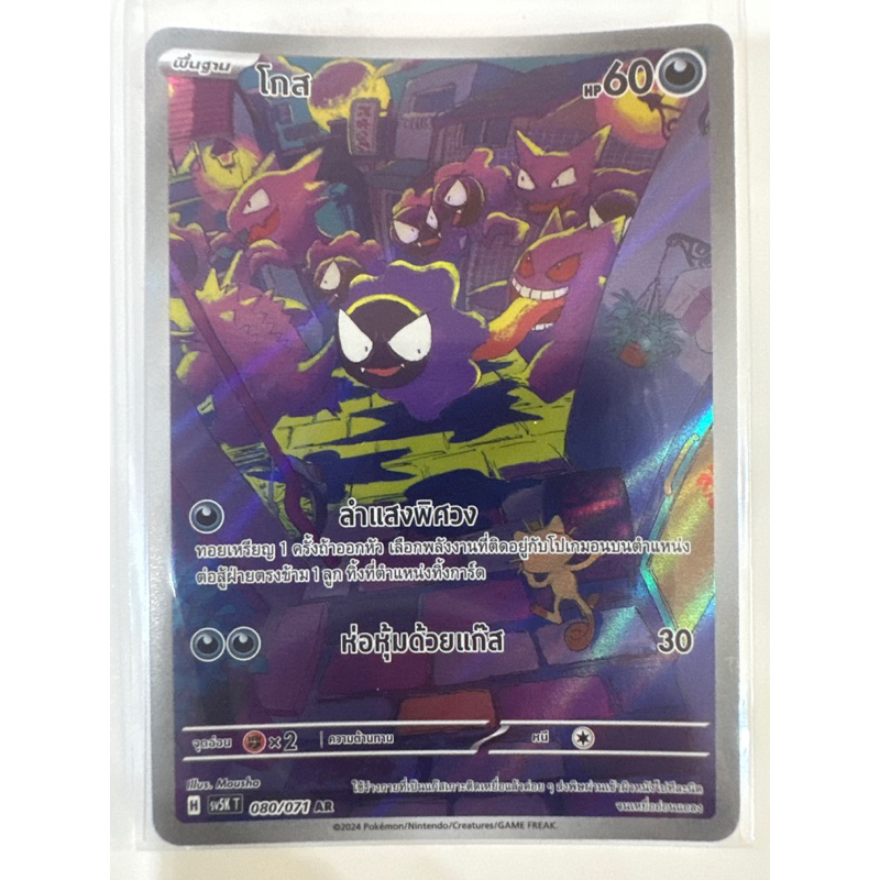 โกส ระดับ AR 080/071 อำนาจอารยะ sv5k t ของแท้พร้อมส่ง โปเกมอนการ์ดภาษาไทย | Shopee Thailand