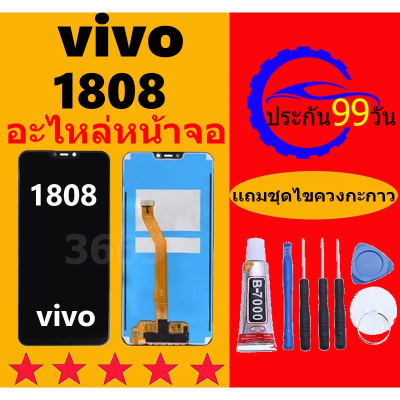 หน้าจอ vivo 1808 หน้าจอแอลซีดี vivo 1808 หน้าจอLCD vivo 1808 วีโว่ 1808 ...