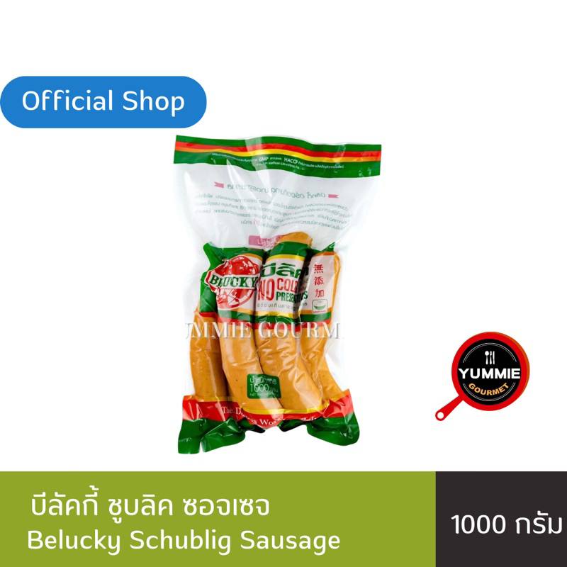 บีลัคกี้ ไส้กรอกชูบลิค (Belucky Schublig Sausage) | Shopee Thailand