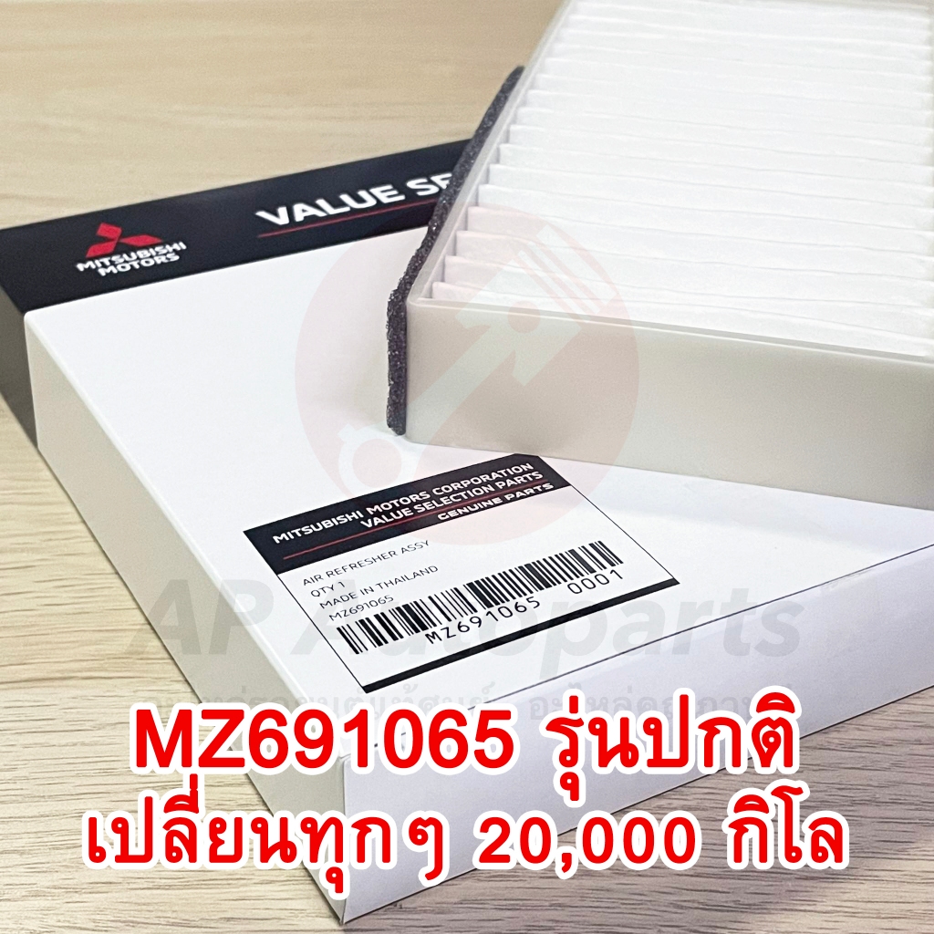แท้ศูนย์ ! Mitsubishi ไส้กรองแอร์ All New Triton / Pajero Sport ปี 2016 ...