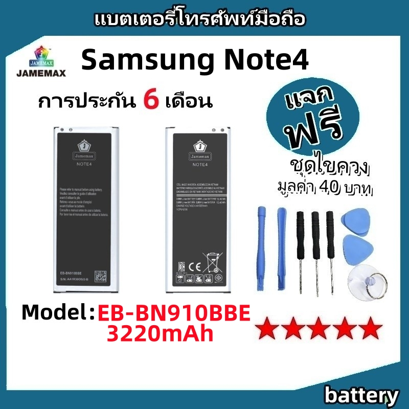 แบตเตอรี่ Battery Samsung Note4 model EB-BN910BBE แบต ใช้ได้กับ Samsung Note4 มีประกัน 6 เดือน ...