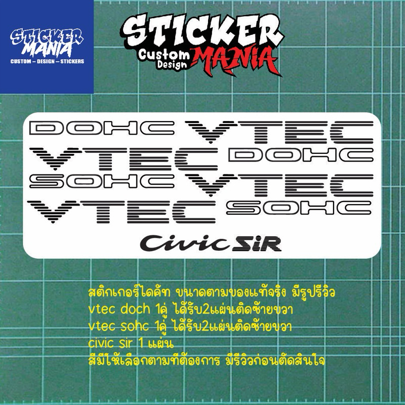 [1คู่] สติกเกอร์ Dohc VTEC / Sohc VTEC / civic sir สำหรับรถ honda ...