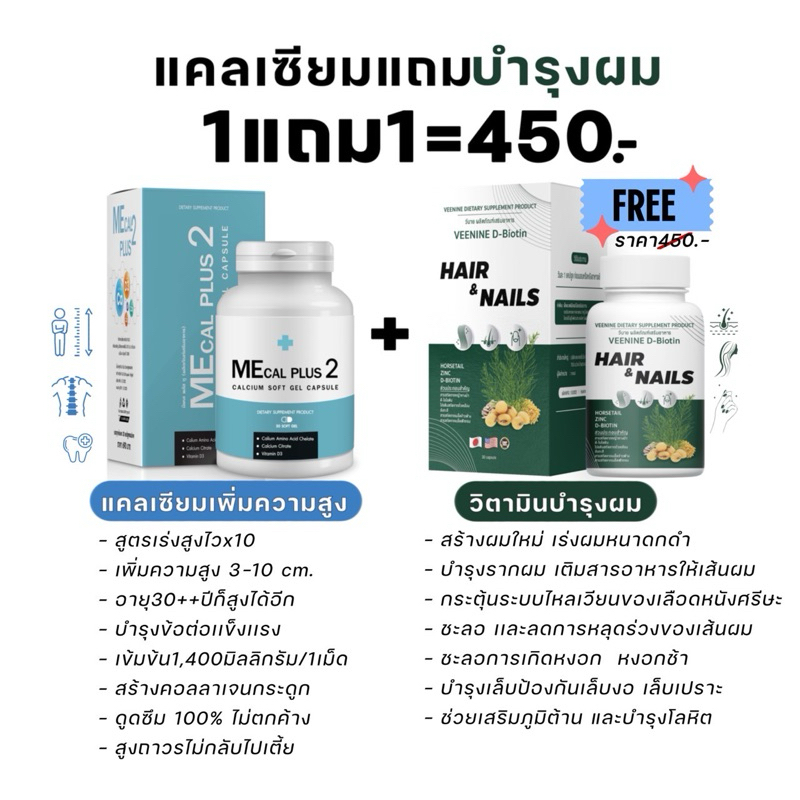 Mecal Plus 2 แคลเซียมเพิ่มความสูง เร่งสูงไว สูตรใหม่(โปร 1แถม1วิตามิน ...