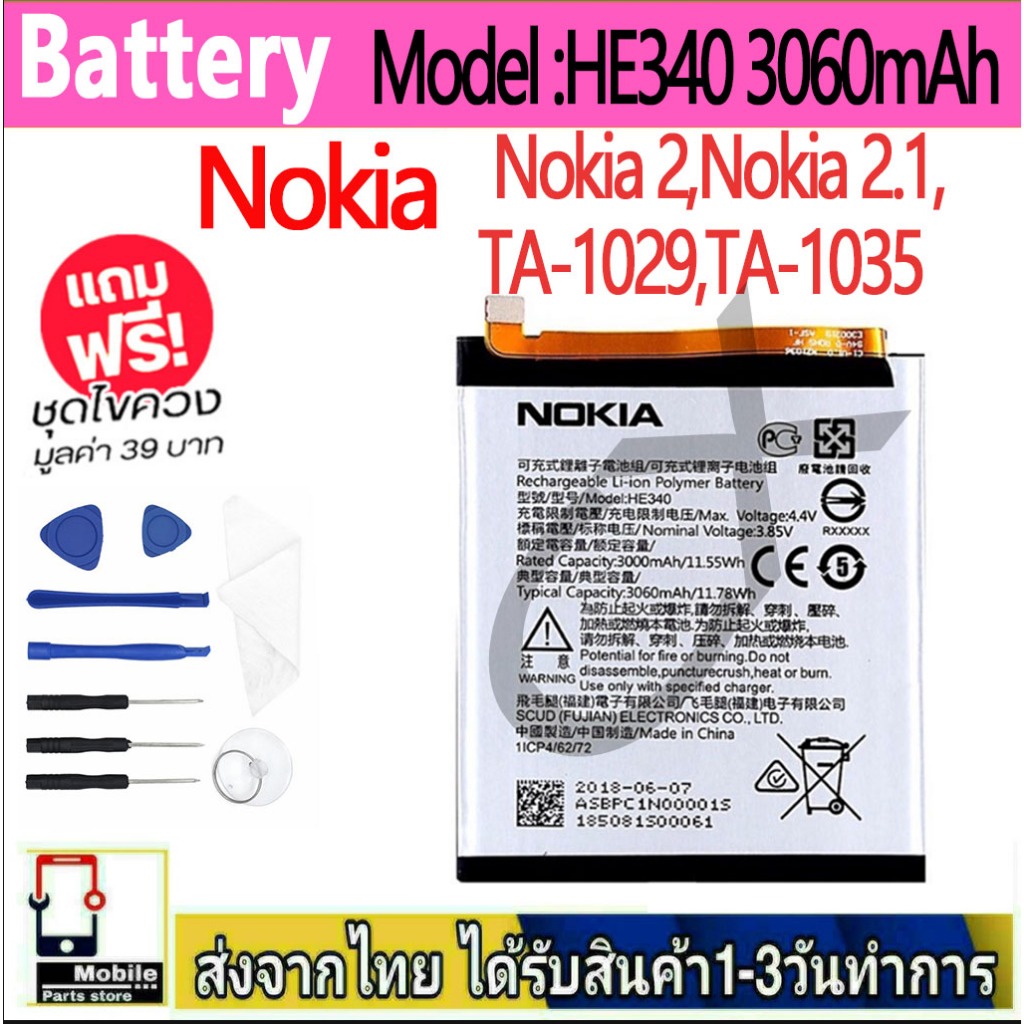 แบตเตอรี่ Battery Nokia G10/G20 model WT340 แบตแท้ NOKIA ฟรีชุดไขควง ...