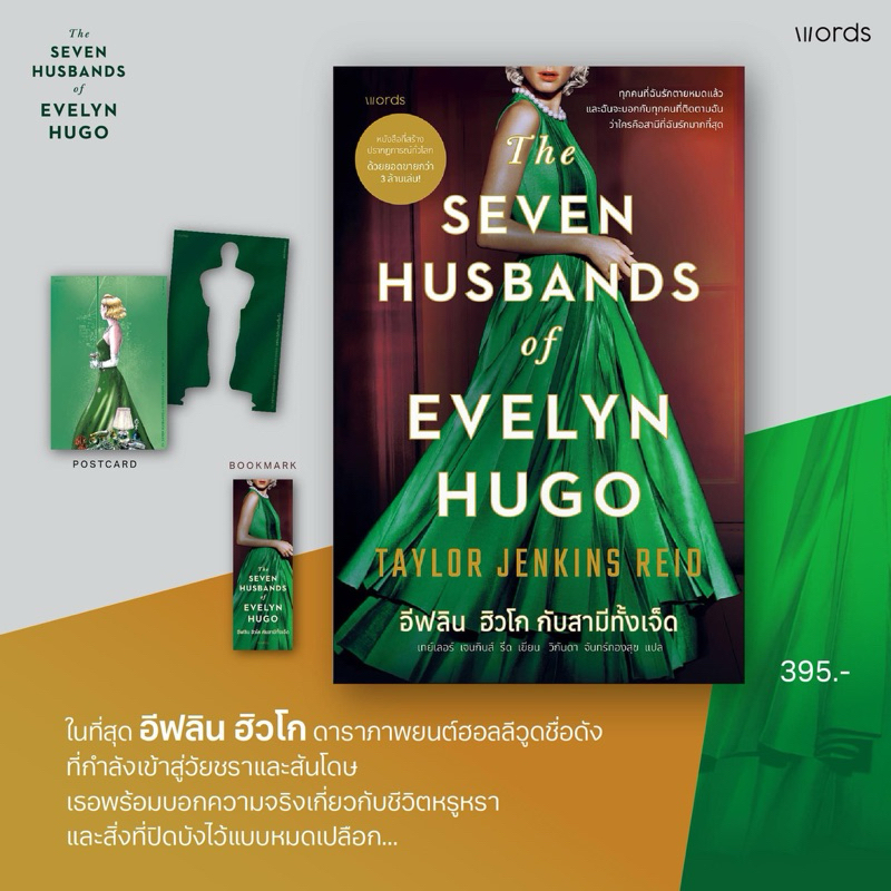 อีฟลิน ฮิวโก กับสามีทั้งเจ็ด the seven husbands Evelyn Hugo : word publishing | Shopee Thailand