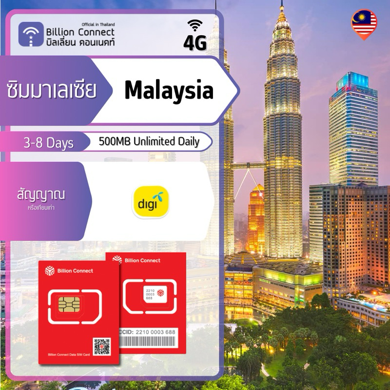 Malaysia Sim Card Unlimited 500MB Daily สัญญาณ Digi: ซิมมาเลเซีย 3-8 ...