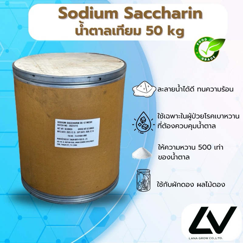 Sodium Saccharin แซคคาริน 50 kg | Shopee Thailand
