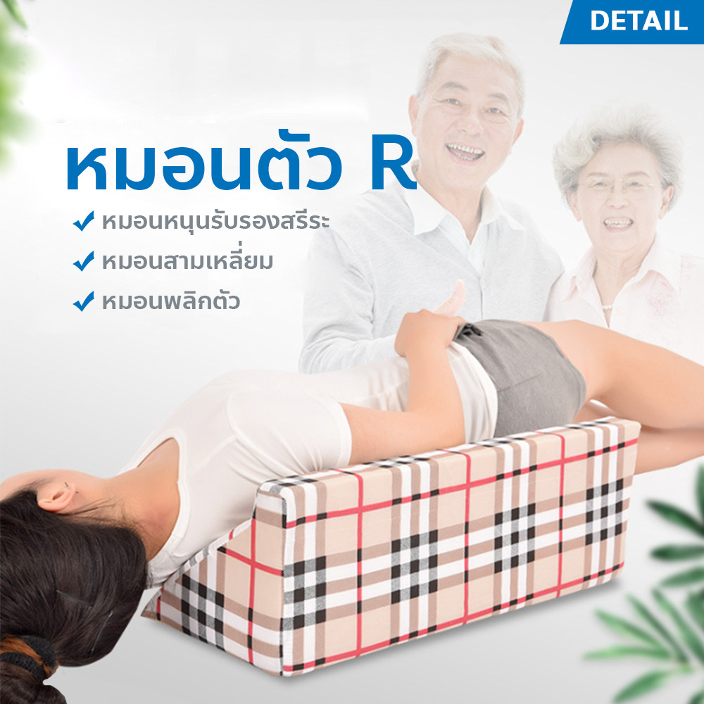 F2C หมอนสามเหลี่ยมตัว R ซักทำความสะอาดได้ หมอนพลิกตัว กันแผลกดทับ | Shopee Thailand