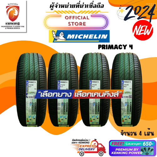 ผ่อน0% 225/45 R18 Michelin รุ่น Primacy 4 ยางใหม่ปี 2024 ( 4 เส้น) ยางขอบ18 Free!! จุ๊บยาง ...