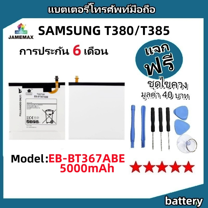 แบตเตอรี่ Battery Samsung T380/T385 model EB-BT367ABE แบต ใช้ได้กับ ...