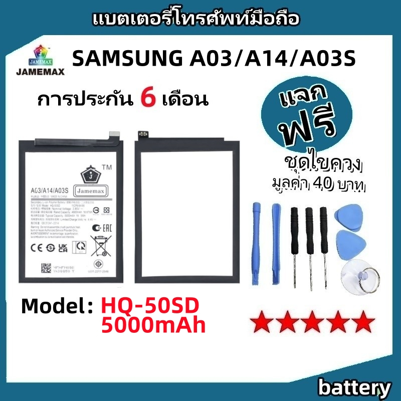 แบตเตอรี่ Battery SAMSUNG A03/A14/A03S model HQ-50SD แบต ใช้ได้กับ A03 ...
