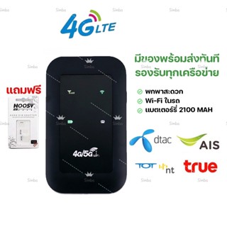 ais, pocket wifi, 5g ราคาพิเศษ | Shopee Thailand