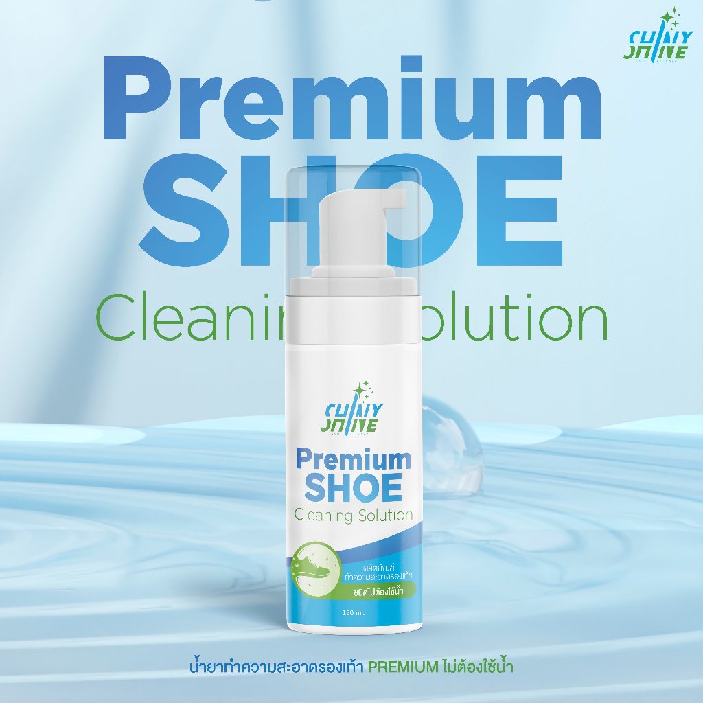 น้ำยาทำความสะอาดรองเท้า SHINY SHINE มูสโฟม ซักรองเท้าแบบแห้ง โฟมซัก ...