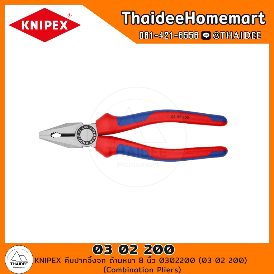 KNIPEX คีมปากจิ้งจก ด้ามหนา 8 นิ้ว 0302200 (03 02 200) (Combination ...