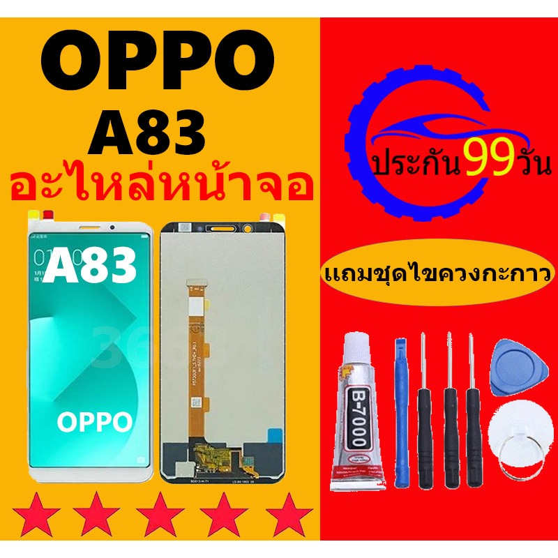 หน้าจอ LCD OPPO A83 หน้าจอ ออปโป้ A83 Screen Display Touch Panel For ...