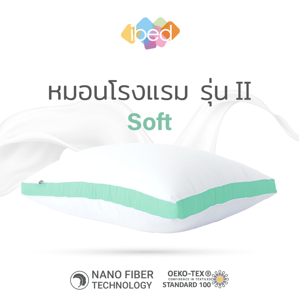 ibed หมอนหนุนโรงแรม Sof-touch รุ่น II- Soft สัมผัสนุ่มแบบ 3D ป้องกันไรฝุ่น ซักเครื่องได้ หลับ ...