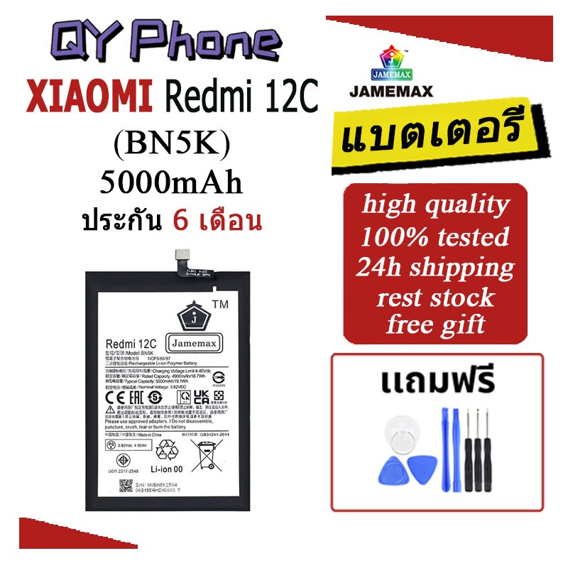 แบตเตอรี่ Xiaomi Redmi 12C Battery Xiaomi Redmi 12C (BN5K)Battery ...